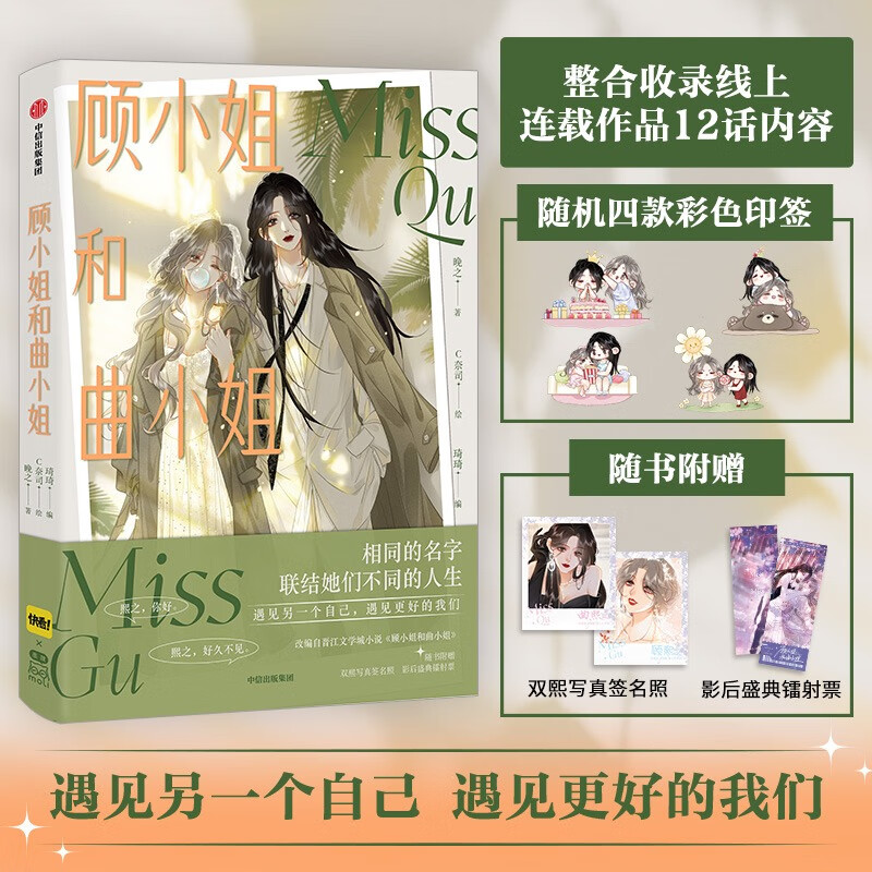 【彩色印签4款随机发1+镭射票+写真签名照】顾小姐和曲小姐 漫画单行本实体书青春小说绘本 遇见另一个自己更好的我们 图书