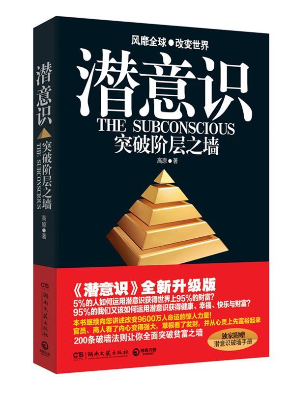 潜意识