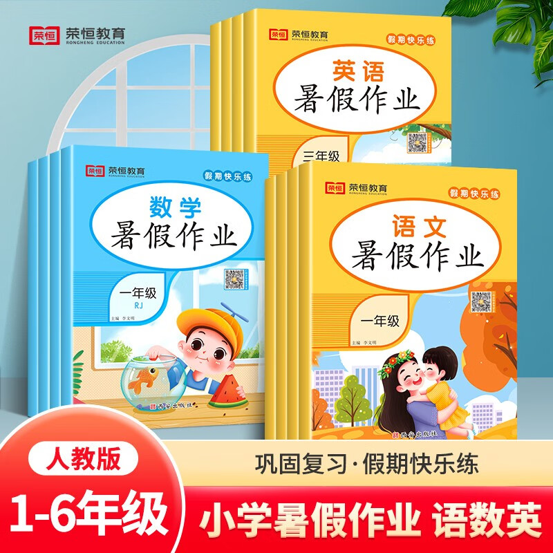 科目自选 2023小升初衔接暑假作业一年级二年级三年级四年级五年级六年级升七6升7语文数学英语人教版暑假衔接小学下学期专项训练复习预习练习册 RH