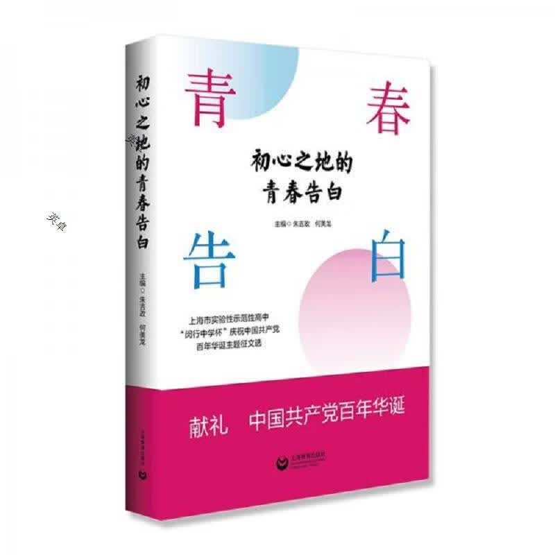 初心之地的青春告白