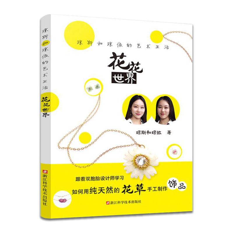 花花世界：琼斯和琼依的艺术生活