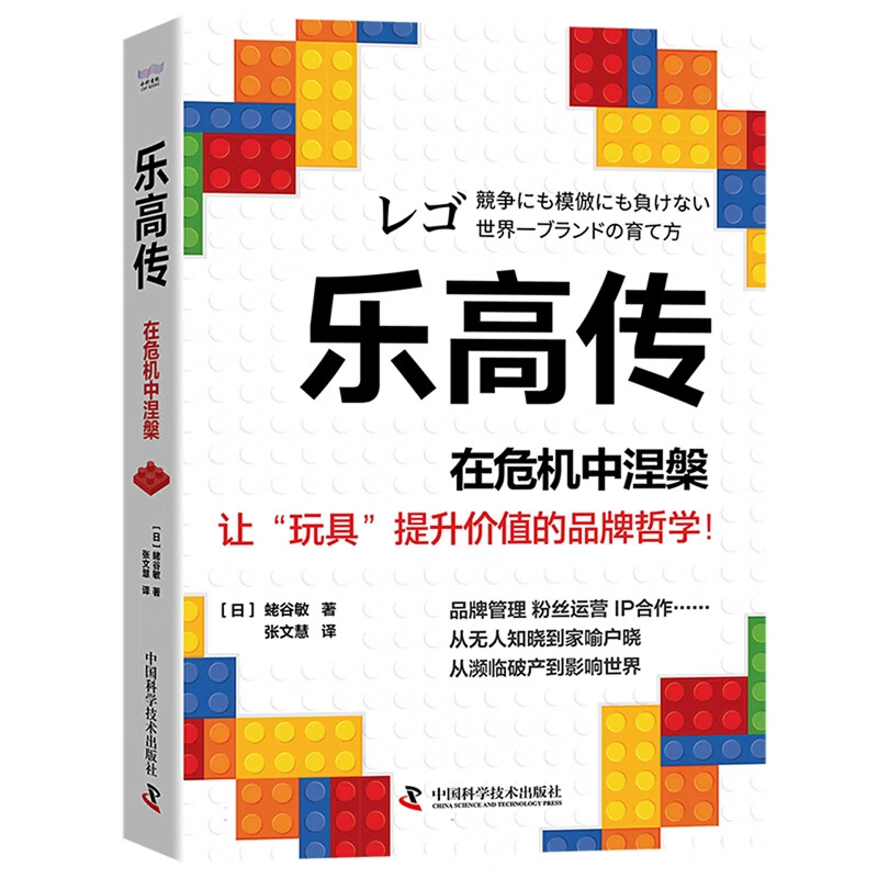 乐高传 : 在危机中涅槃