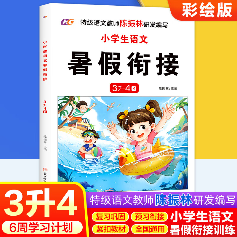 小学生语文暑假衔接3升4 默认规格