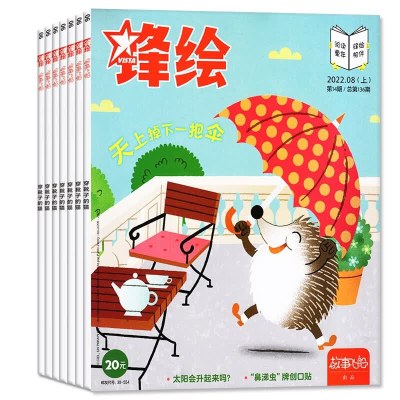 【1-8月现货】锋绘故事飞船杂志2023年1-12月全年订阅共23本打包【另有2022年/半年订阅可选】3-6岁亲子共读启蒙婴幼儿绘本 特价【共5本】2022年随机5本+赠1个月线上权益