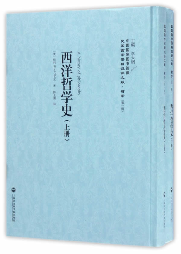 西洋哲学史 哲学/ 书籍