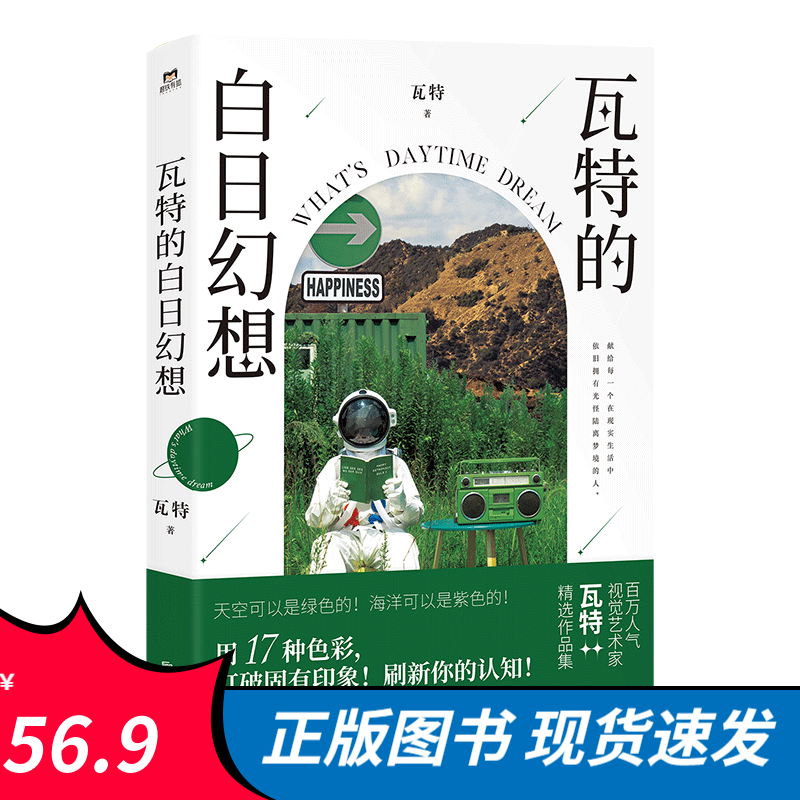 瓦特的白日幻想 签名本