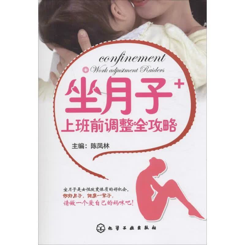 坐月子+上班前调整全攻略