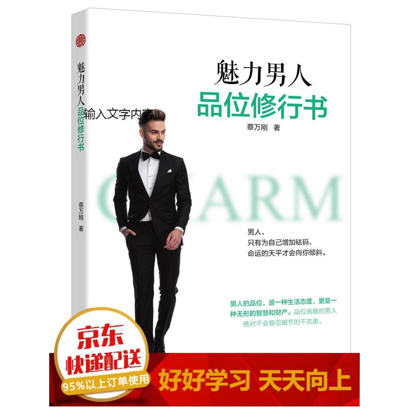 魅力男人品位修行书【已您下单选择的系列、颜色发货】