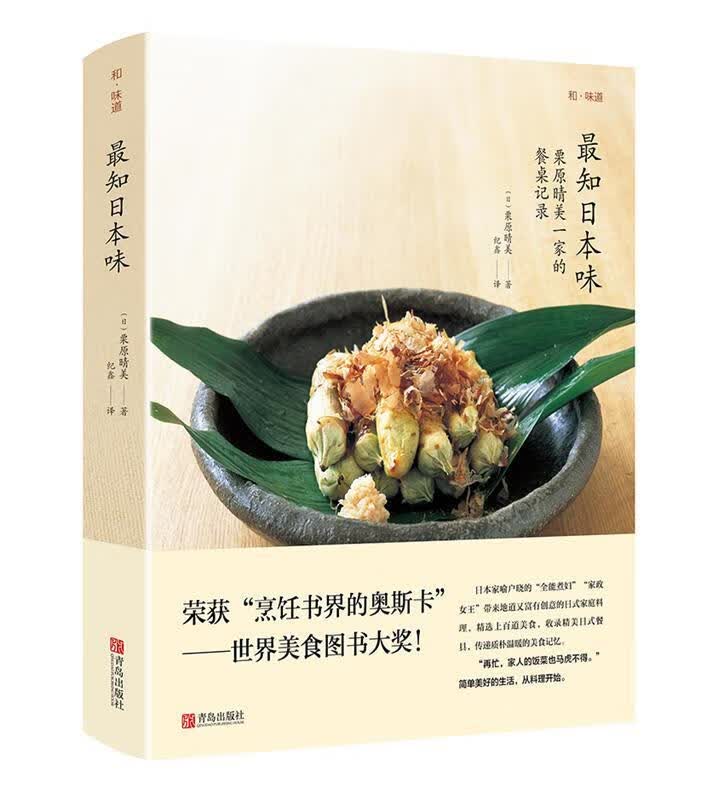 知日本味：栗原晴美一家的餐桌记录 9787555238317