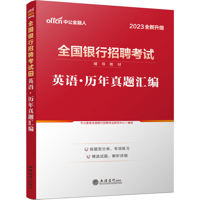 英语·历年真题汇编 2023