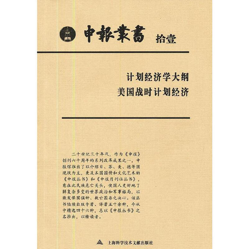 申报丛书 11