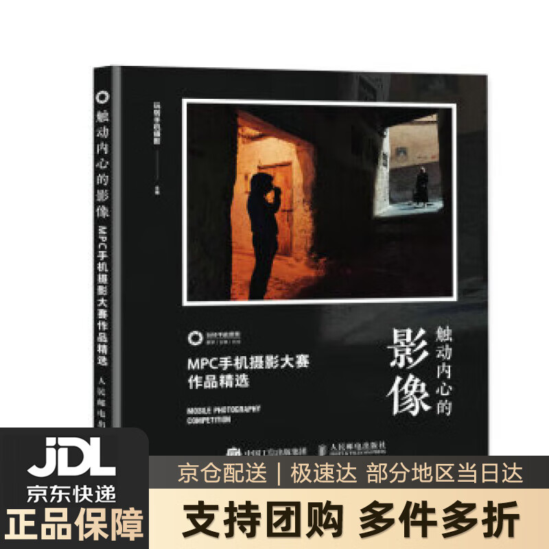 【 送货上门】触动内心的影像 MPC手机摄影大赛作品精选（摄影客出品）