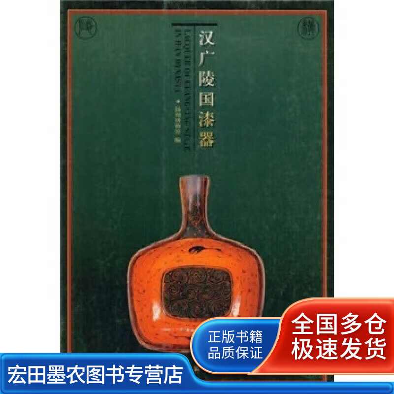汉广陵国漆器【特惠】