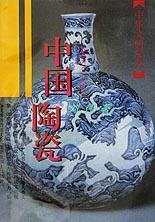 中国陶瓷【好书】