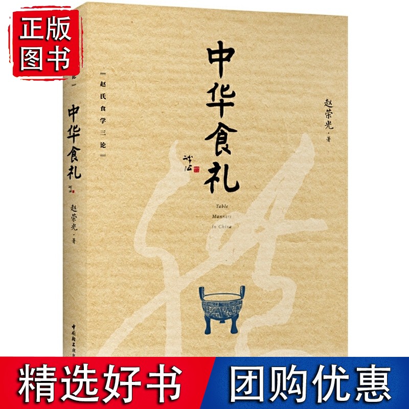 中华食礼