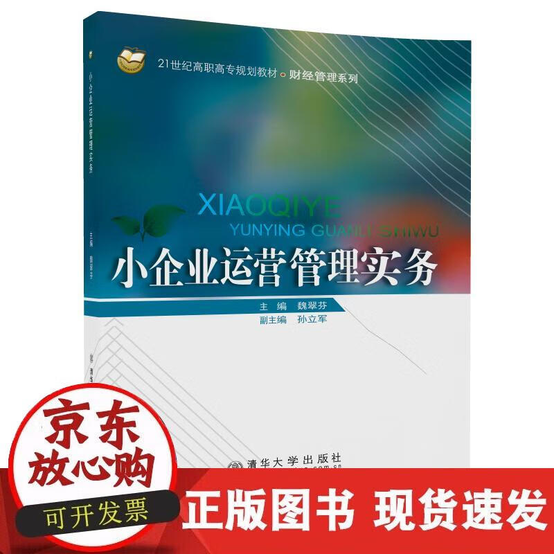 【现货】小企业运营管理实务