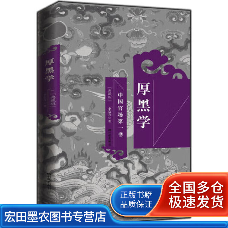 厚黑学9787514601664【好书】