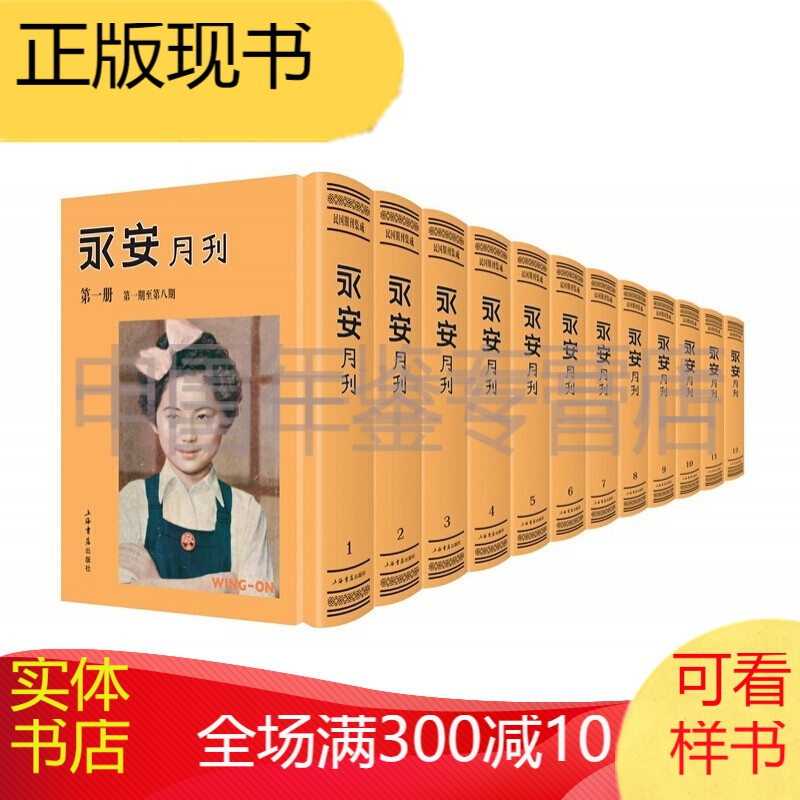 《新青年》影印本合编 永安月刊