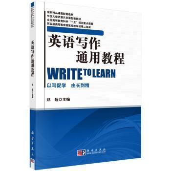 英语写作通用教程外语学习 图书