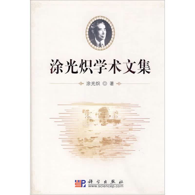 涂光炽学术文集【精选】