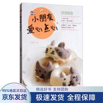 小朋友爱心点心
