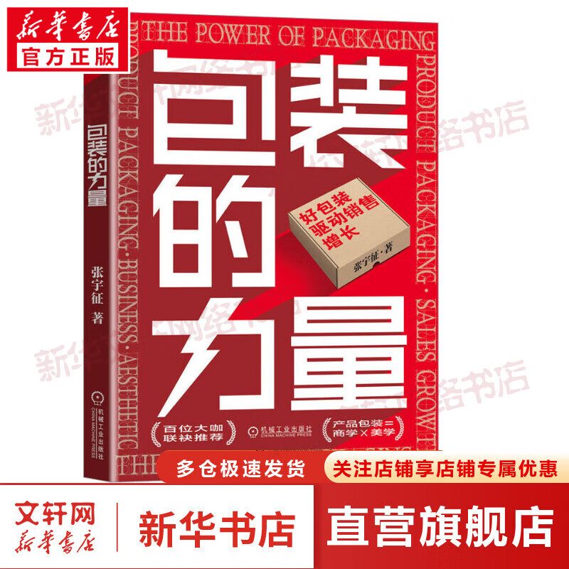 包装的力量 图书