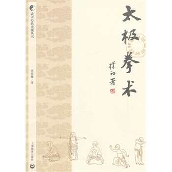 太极拳术 顾留馨著【书】