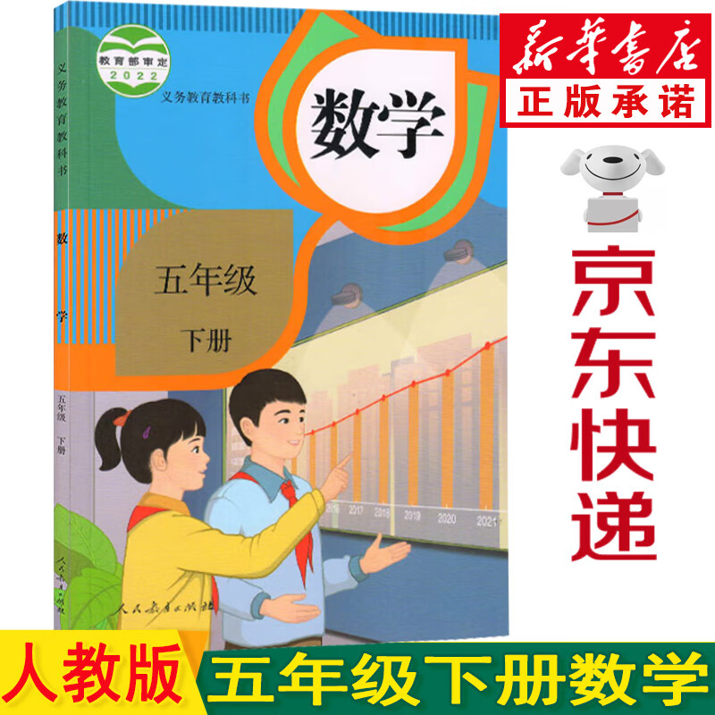 2023新版小学五年级数学 数学五年级 五年级下册数学人教版 五年级数学下册 数学五年级下册 数学书五年级下课本教材教科书