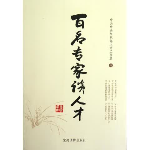 百名专家谈人才