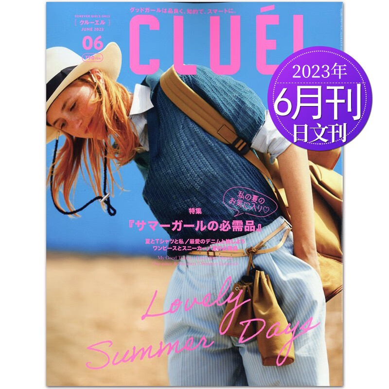 【单期\/外刊订阅】Cluel クルーエル2023/22 年订阅10期 日本服装时尚流行文化杂志 【单期】2023年6月刊