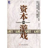 资本的游戏【好书，下单速发】