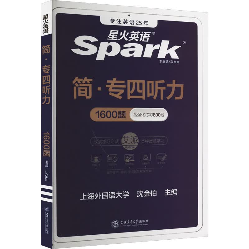 简·专四听力 图书