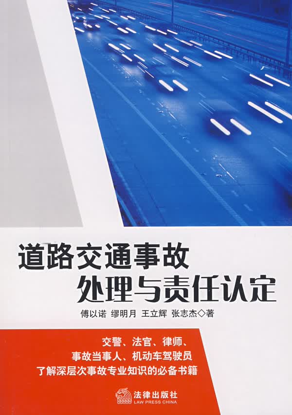 道路交通事故处理与责任认定【特惠】