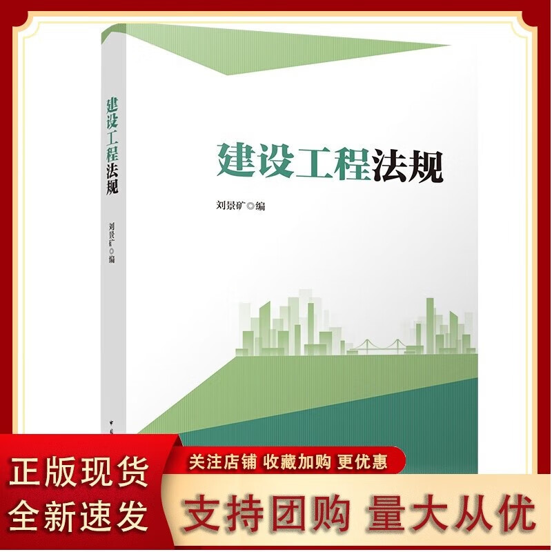 【全新速发L】建设工程法规