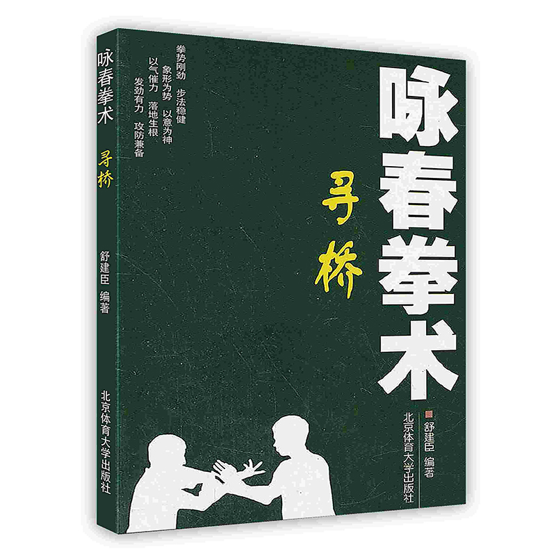 【按需印刷】【套装书】咏春拳术四件套