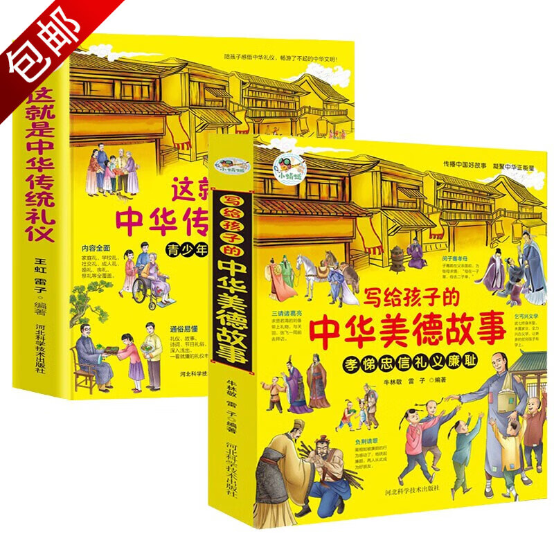 这就是中华传统礼仪+写给孩子的中华美德故事+这就是中国节日 儿童启蒙绘本传统知识习俗好习惯养成读物图文并茂 全2册 这就是中华传统礼仪+写给孩子的中华美德故事