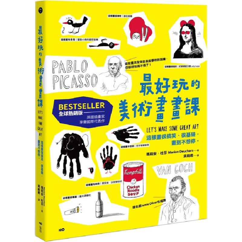 预售 最好玩的美术画画课：这样画很搞笑 很基础 画到不想停 原点 台版原版 艺术设计 港台图书