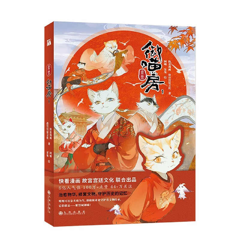 紫禁御喵房(1)