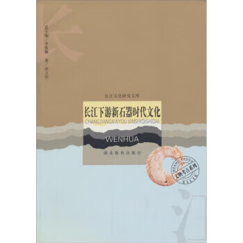 长江下游新石器时代文化
