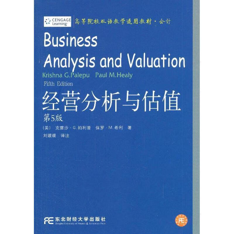 经营分析与估值【好书，下单速发】