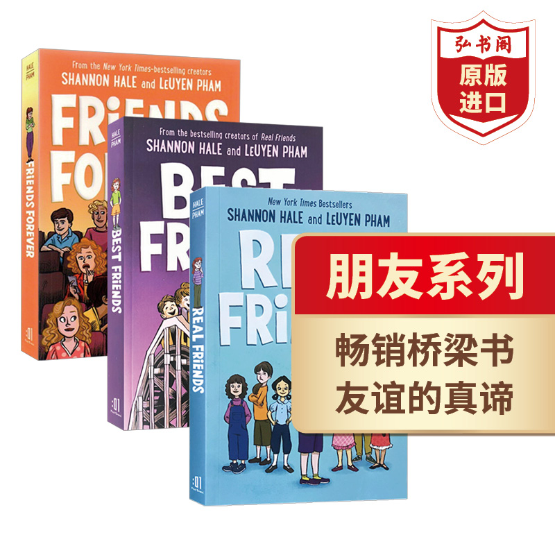 香侬·海尔朋友系列3册 真正的朋友 永远的朋友 最好的朋友Friends Forever Real Friends Best Friends 纽伯瑞奖作家 章节桥梁漫画书 学习社交技巧 解决冲突
