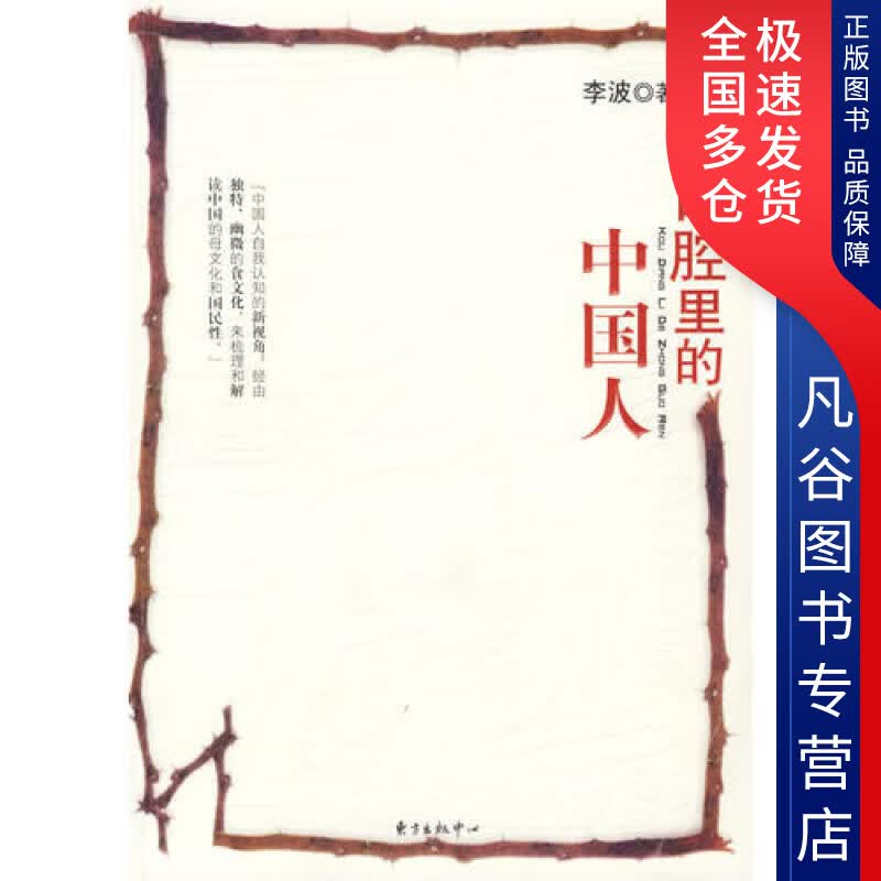 【书】口腔里的中国人