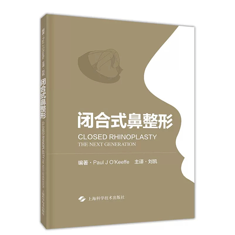 闭合式鼻整形 刘凯 译 整形美容外科大师30余年闭合式鼻整形临床经验总结 上海科学技术出版社9787547860557