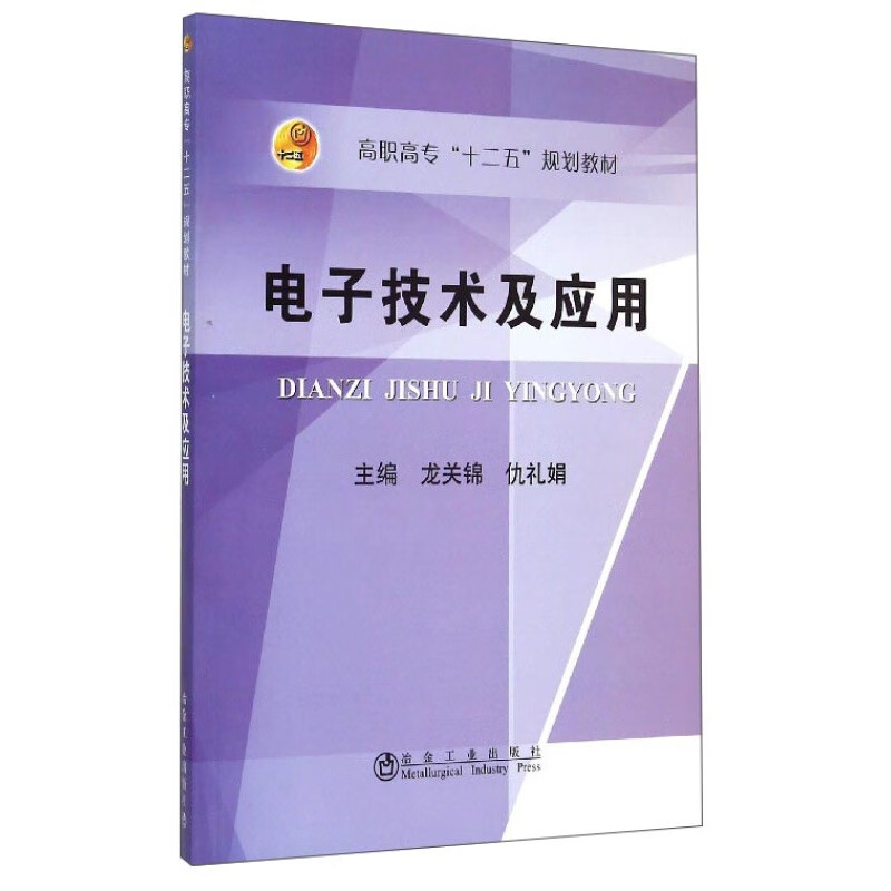 电子技术及应用