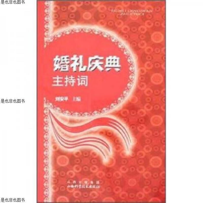 婚礼庆典主持词