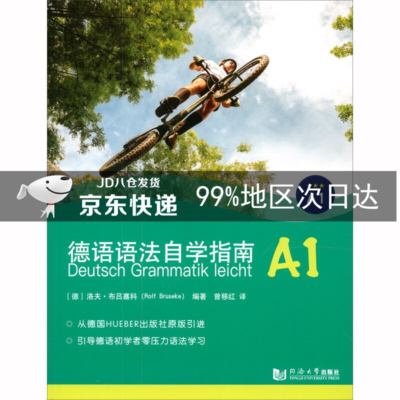 德语语法自学指南A1