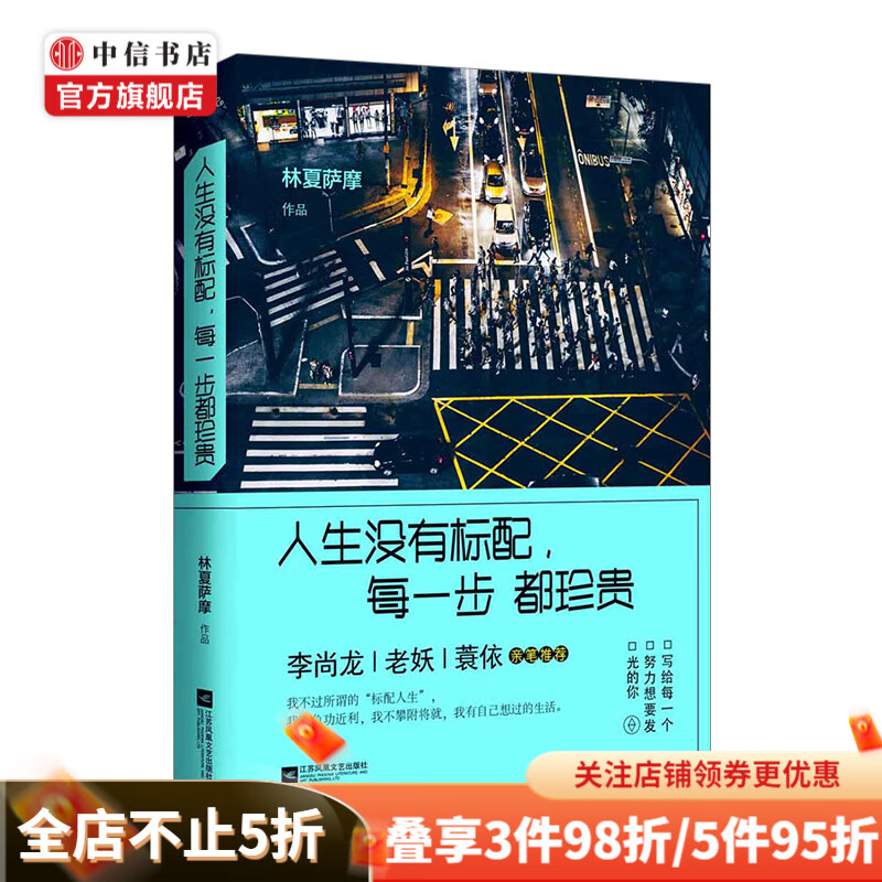 人生没有标配，每一步都珍贵
