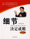细节决定成败【，放心购买】