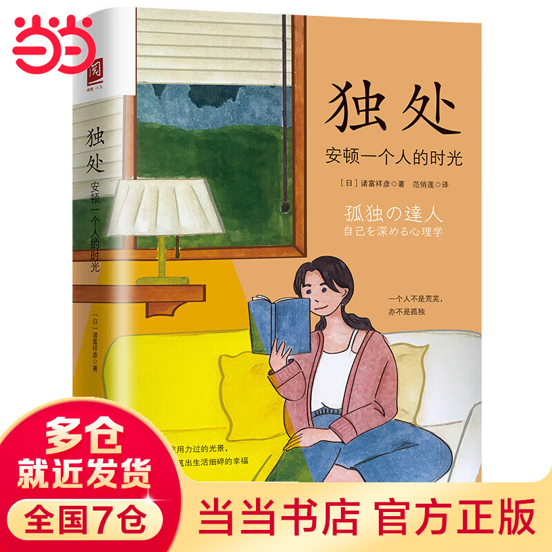 独处：安顿一个人的时光