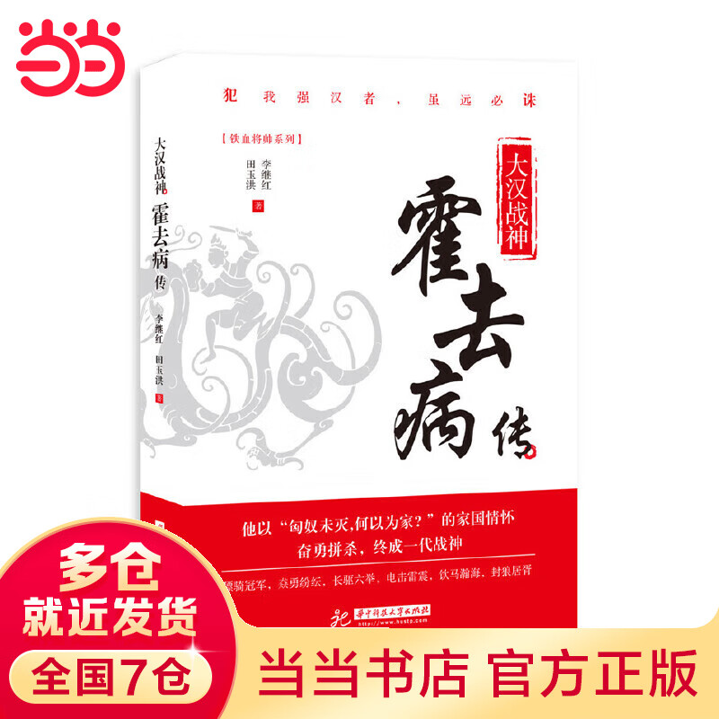 大汉战神:霍去病传